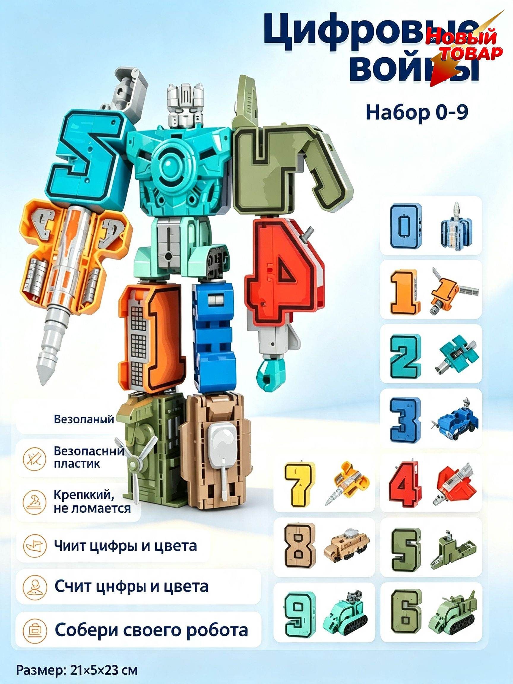Трансформер набор цифр 10в1 робот из цифр 0-9 развивающая игрушка для детей ABS пластик техника танк вертолет экскаватор