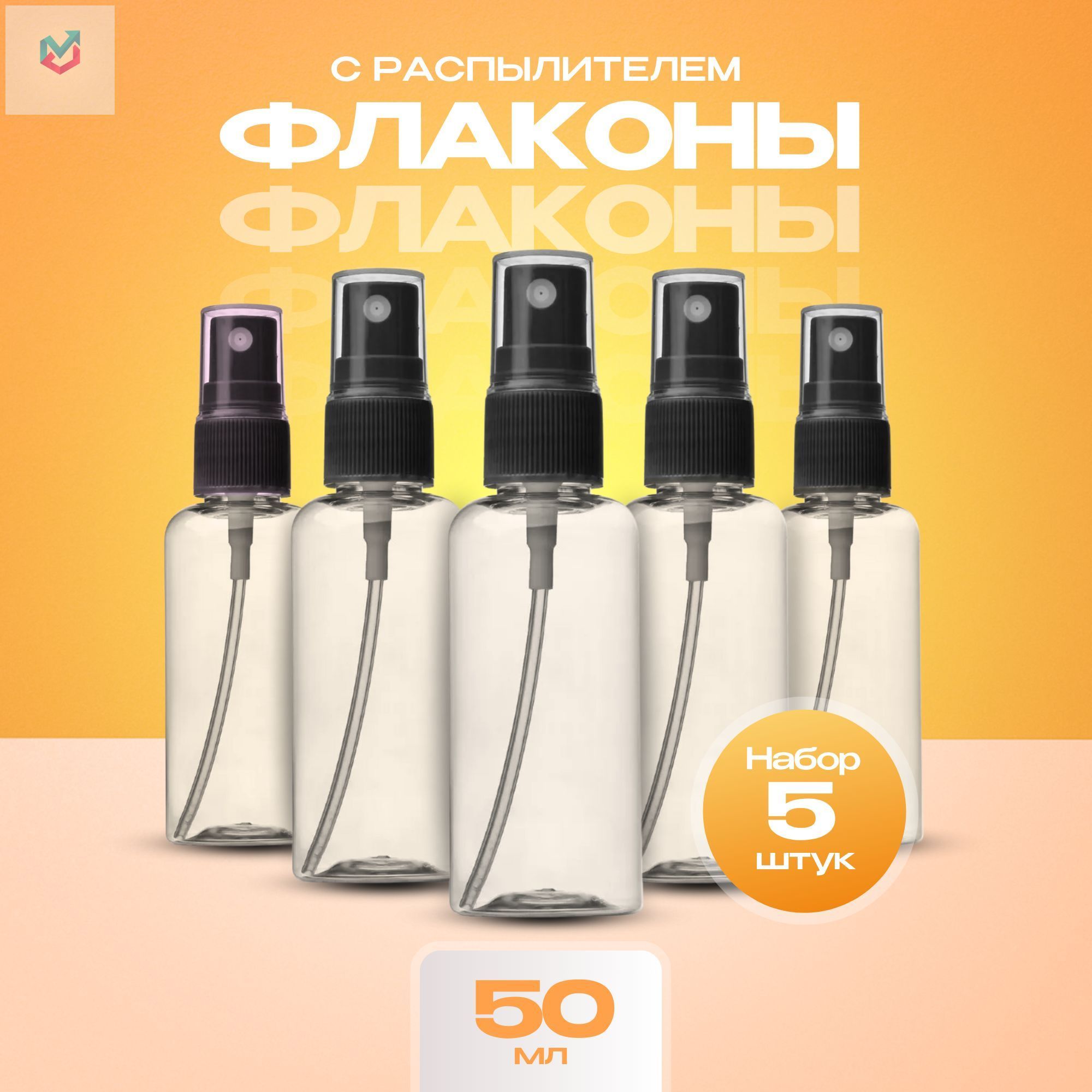 Флаконы с распылителем 50 мл. Цвет черный.-Луанлуо