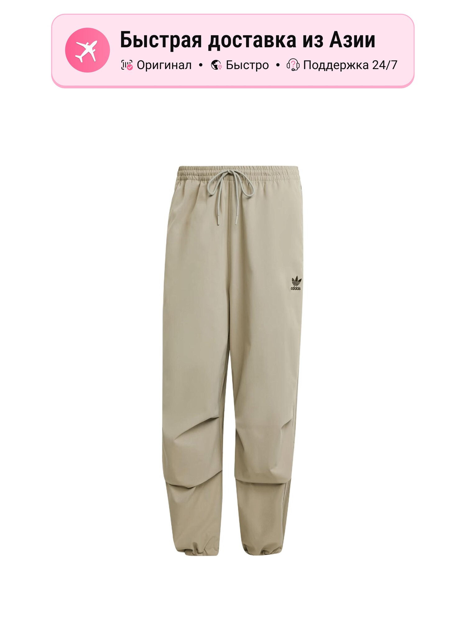 Брюки спортивные adidas Originals Parachute TRACKSUIT BOTTOMS