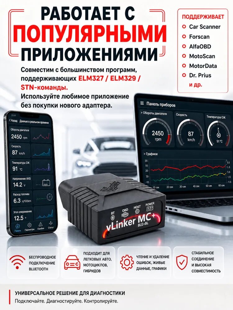 Адаптер Vgate vLinker MC+ BLE Bluetooth — фото 1