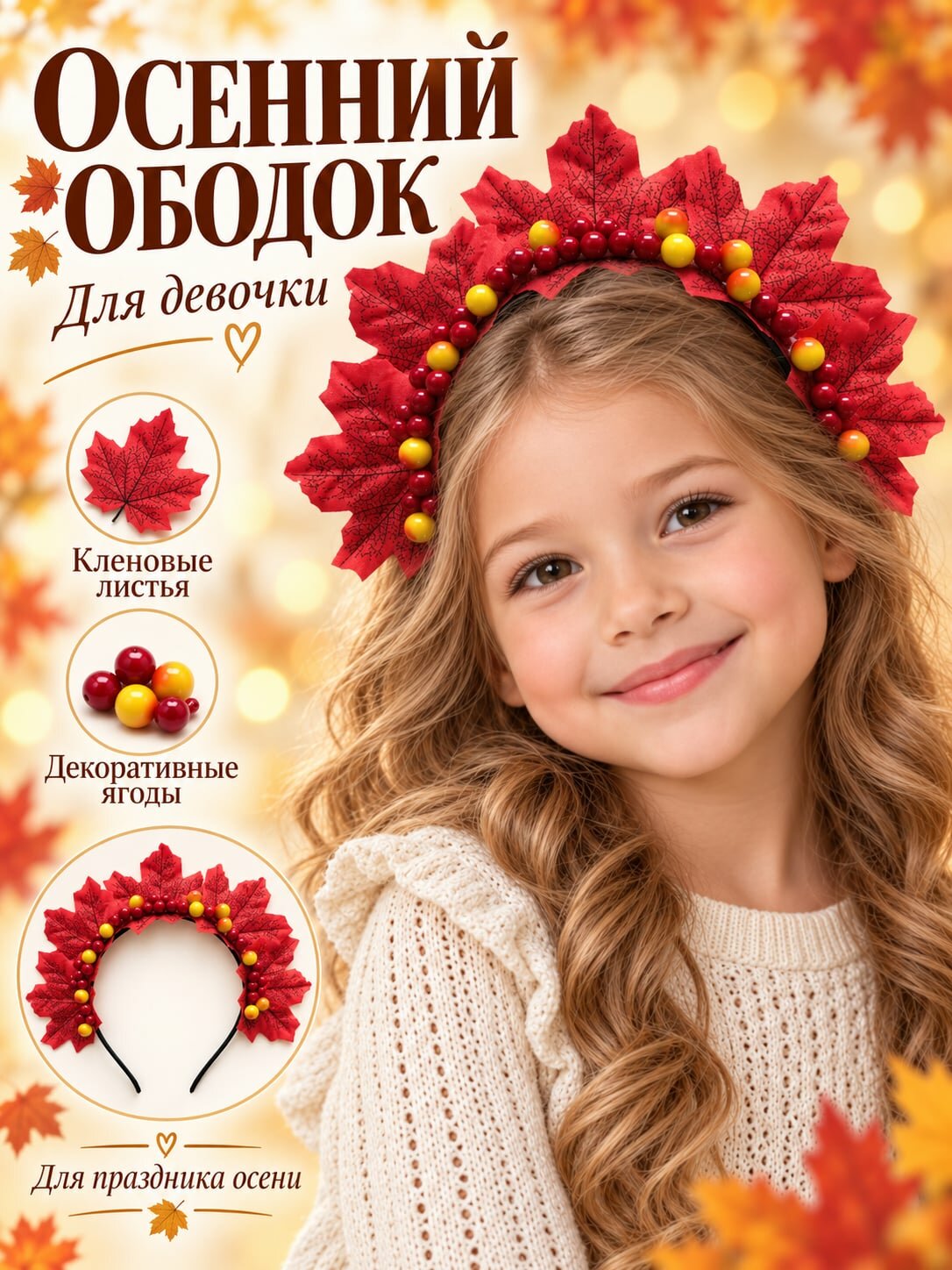 Осенний ободок для волос с листьями и ягодами, Стиль 4: Микс осенних цветов и листвы