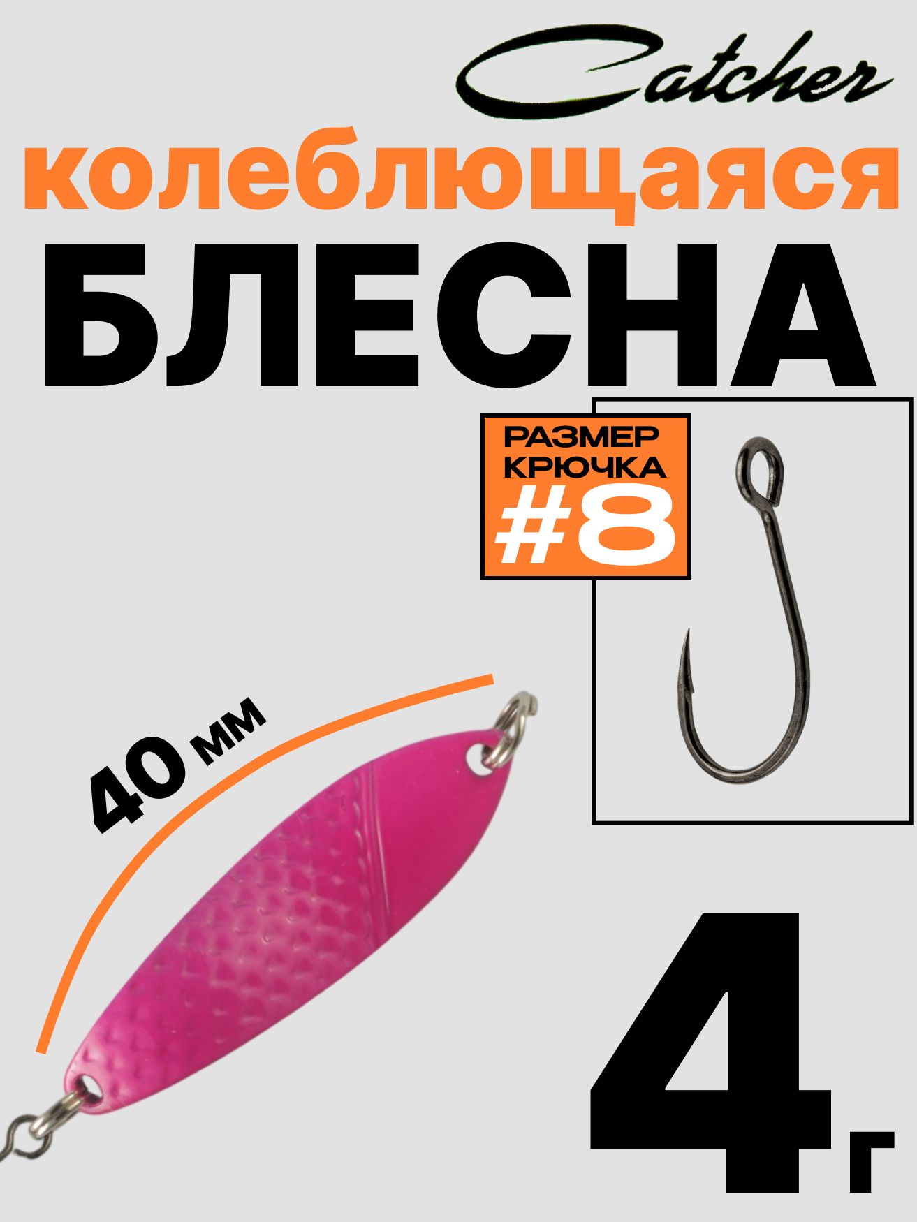 Блесна Catcher форелевая колебалка 4 г