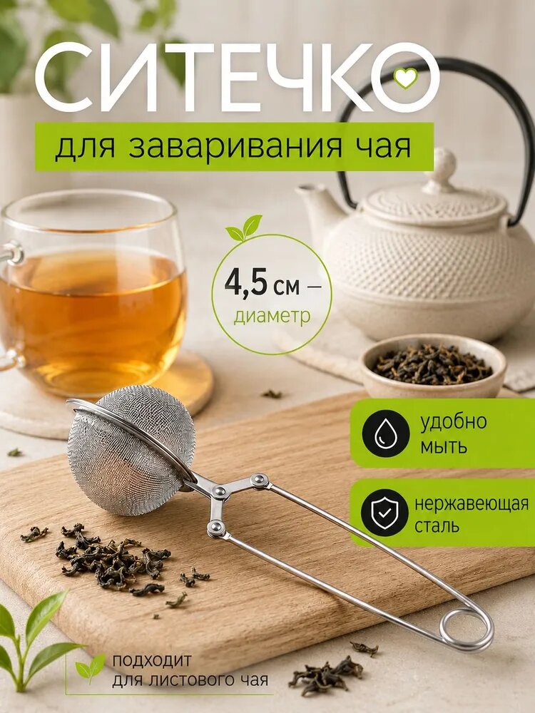 Ситечко для заварки чая в кружке, металлическое сито для чая и кофе