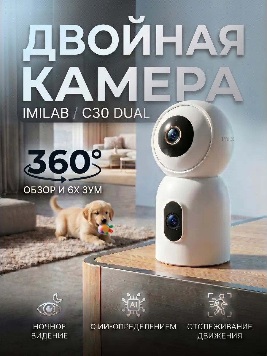 Камера видеонаблюдения wifi для дома IMILAB C30 Dual 3K+3K, видеоняня, поворотная IP-камера 360 с двумя объективами для животных, Mi Home