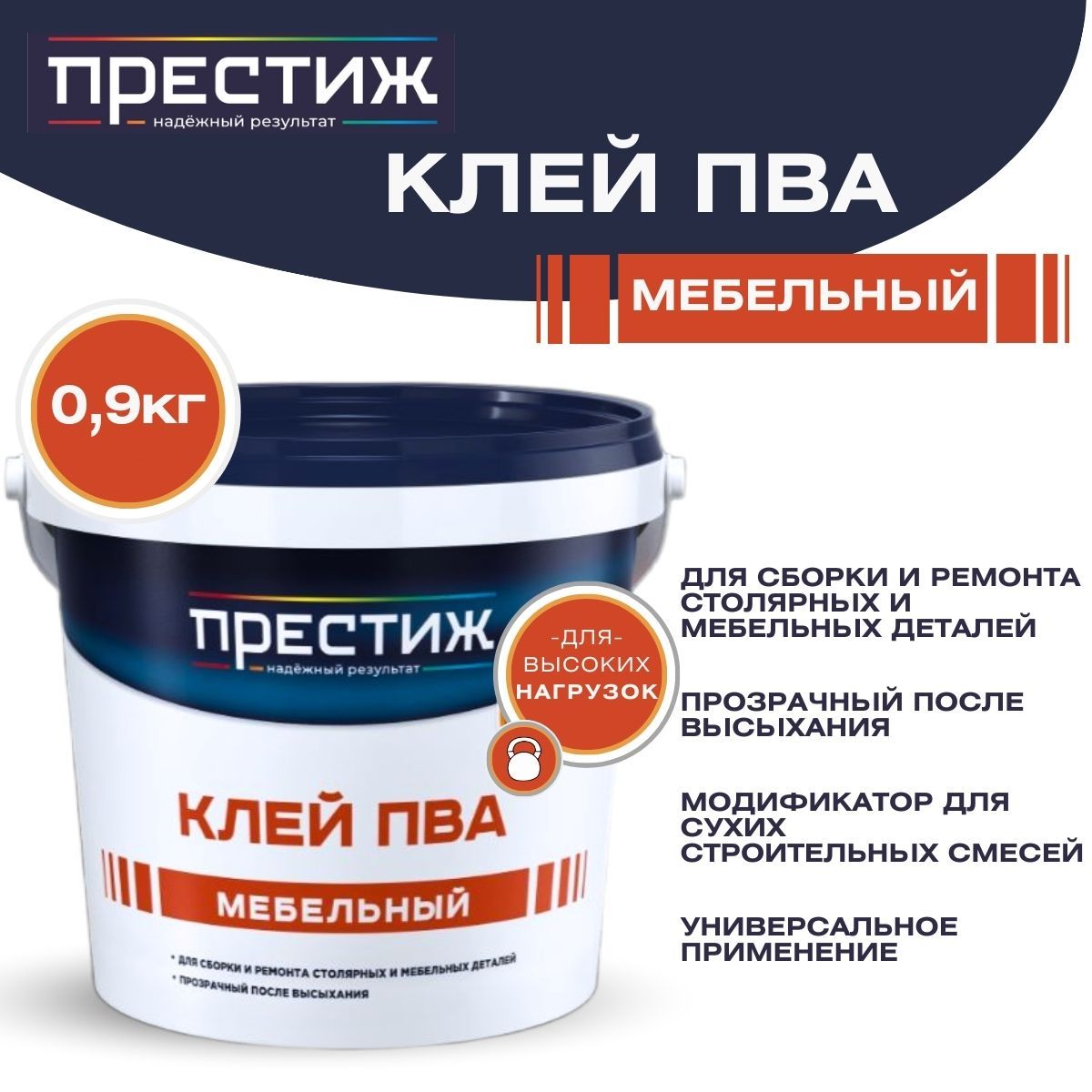 Клей ПВА мебельный Престиж СТ 0,9кг