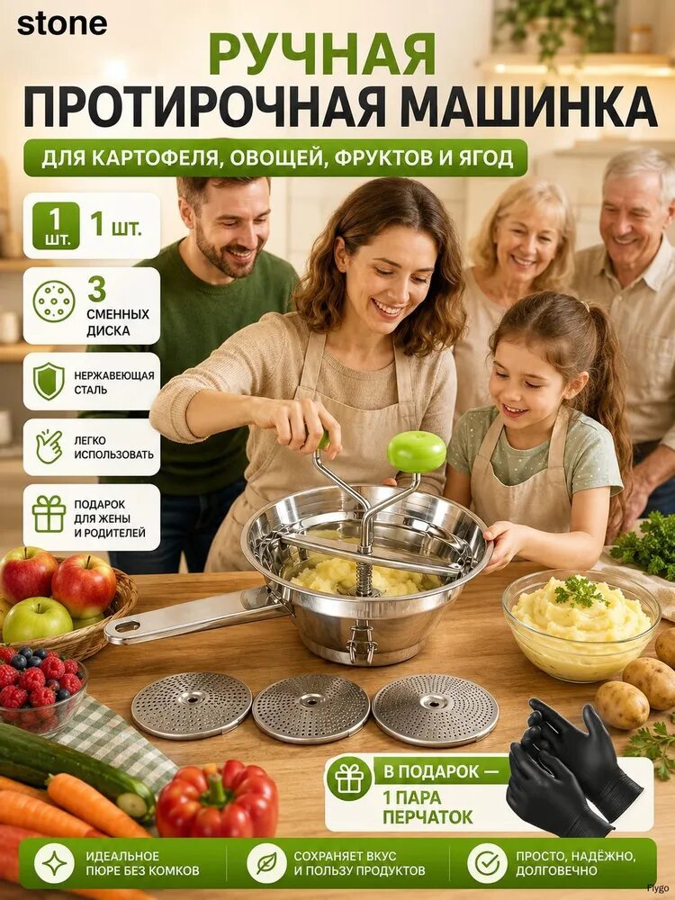 Протирка овощей, фруктов, ягод, диаметр 20 см, 4 предм.