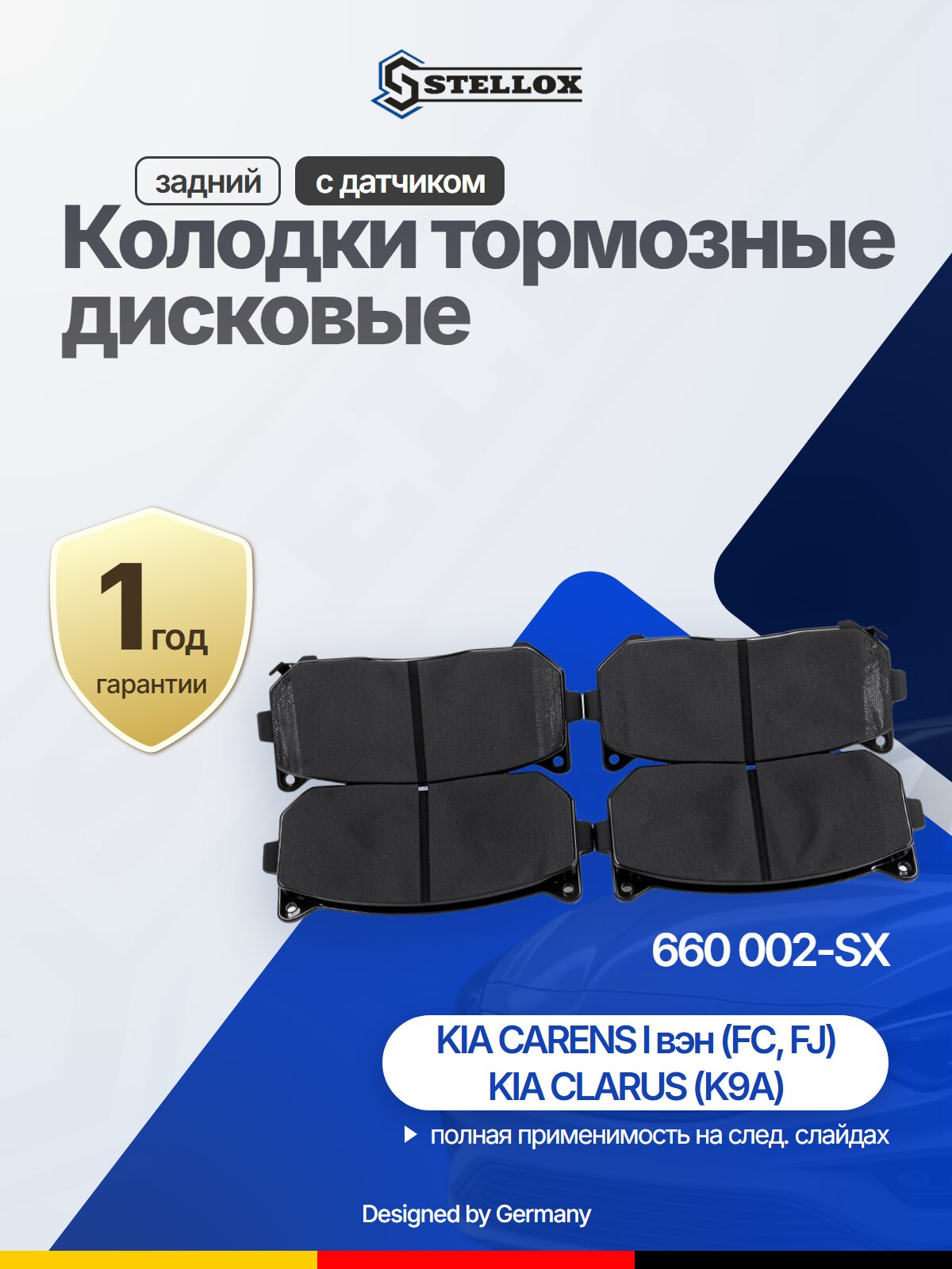 Колодки тормозные дисковые задний толщ.13 мм для KIA
