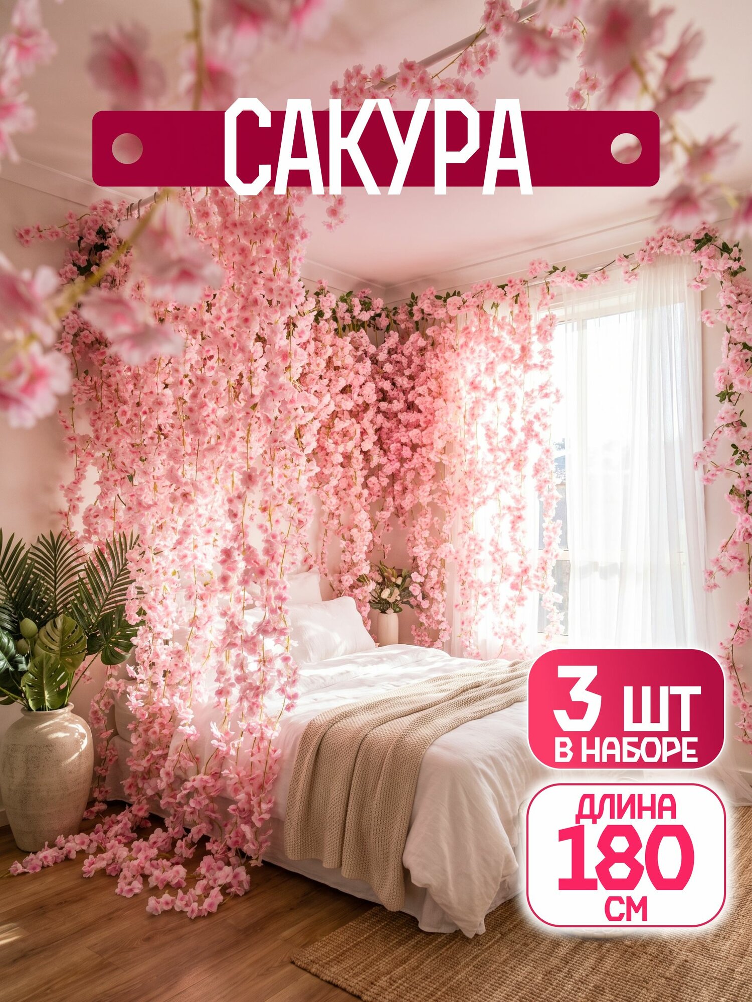 Лиана искусственная сакура вишня розовая 3 штуки
