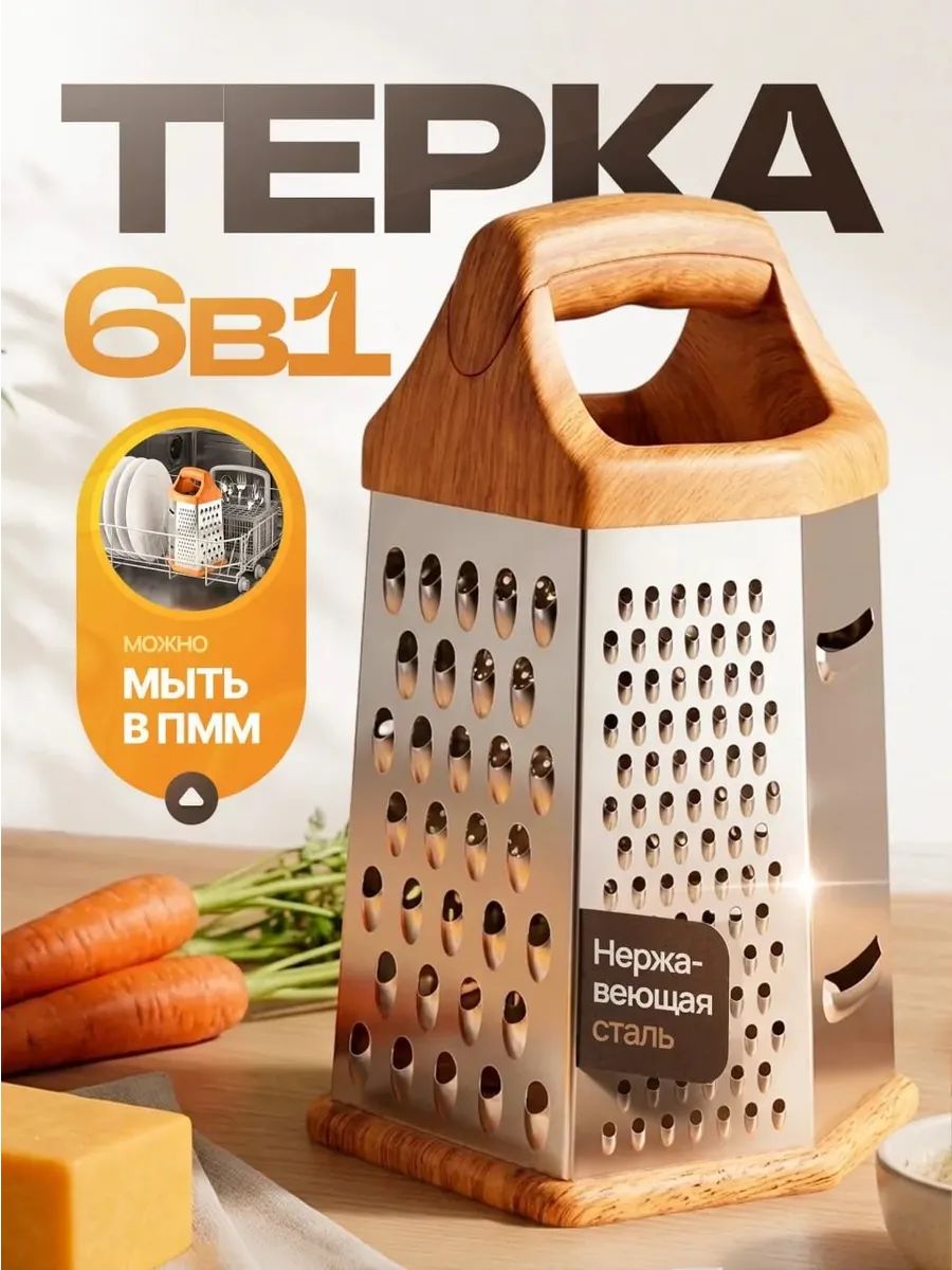 Терка для овощей, шестигранная, 20x9.5 см, Артикул: 5638750160