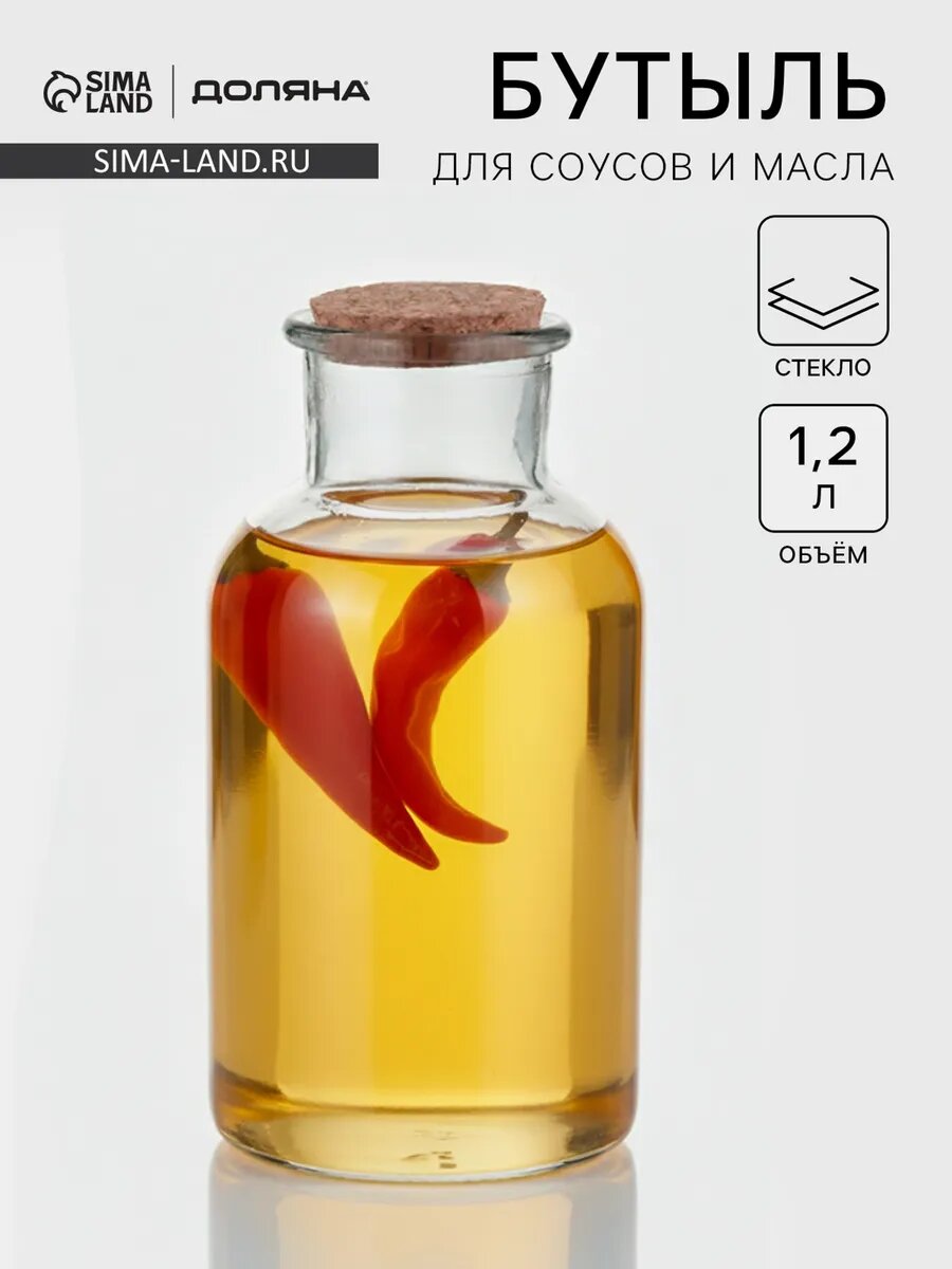 Бутылка для масла стеклянная 1,2 л "Парфе" 10х20,5 см