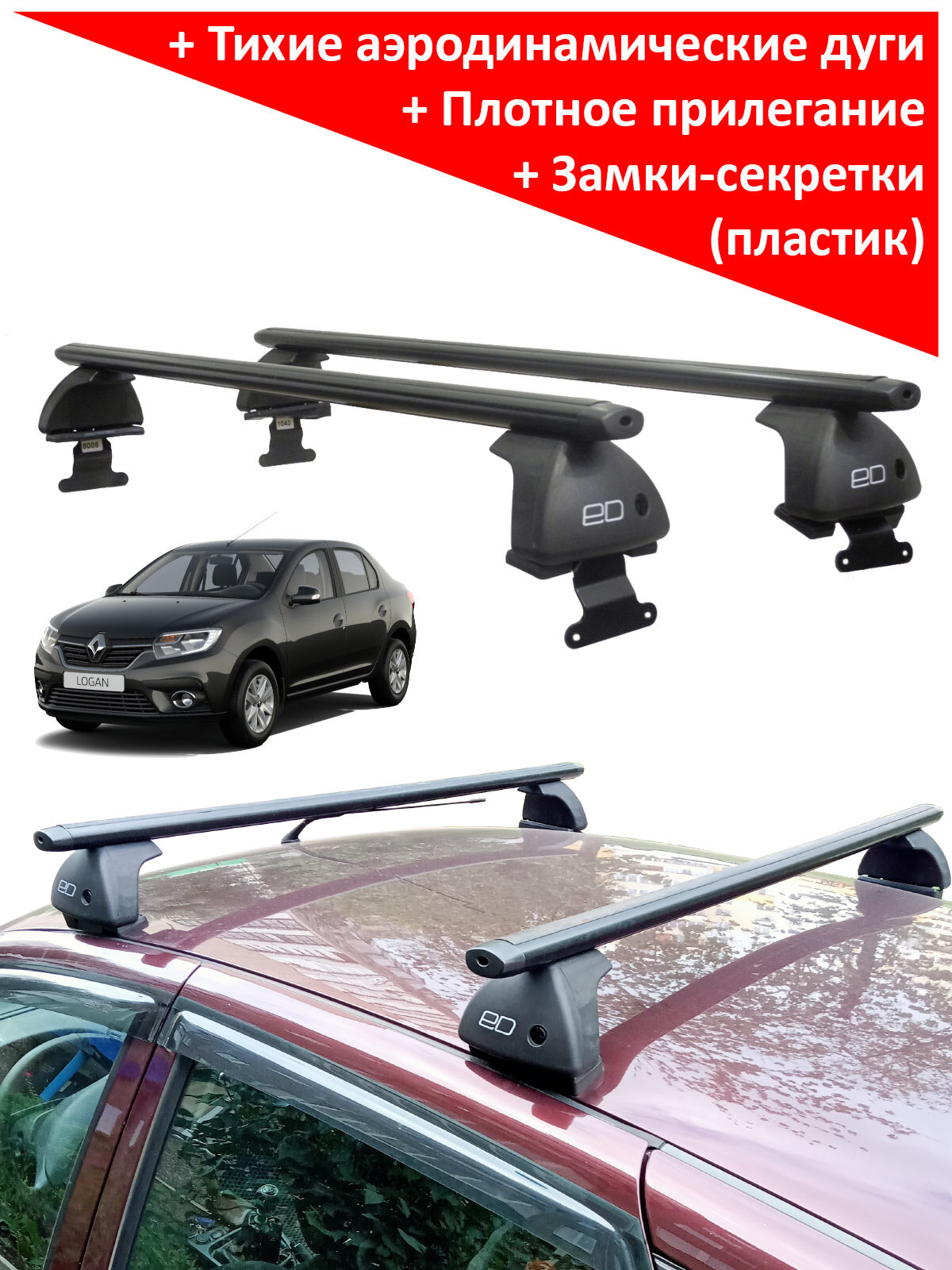 Багажник на Renault Logan II (2013-2021), ED, черные аэродинамические дуги
