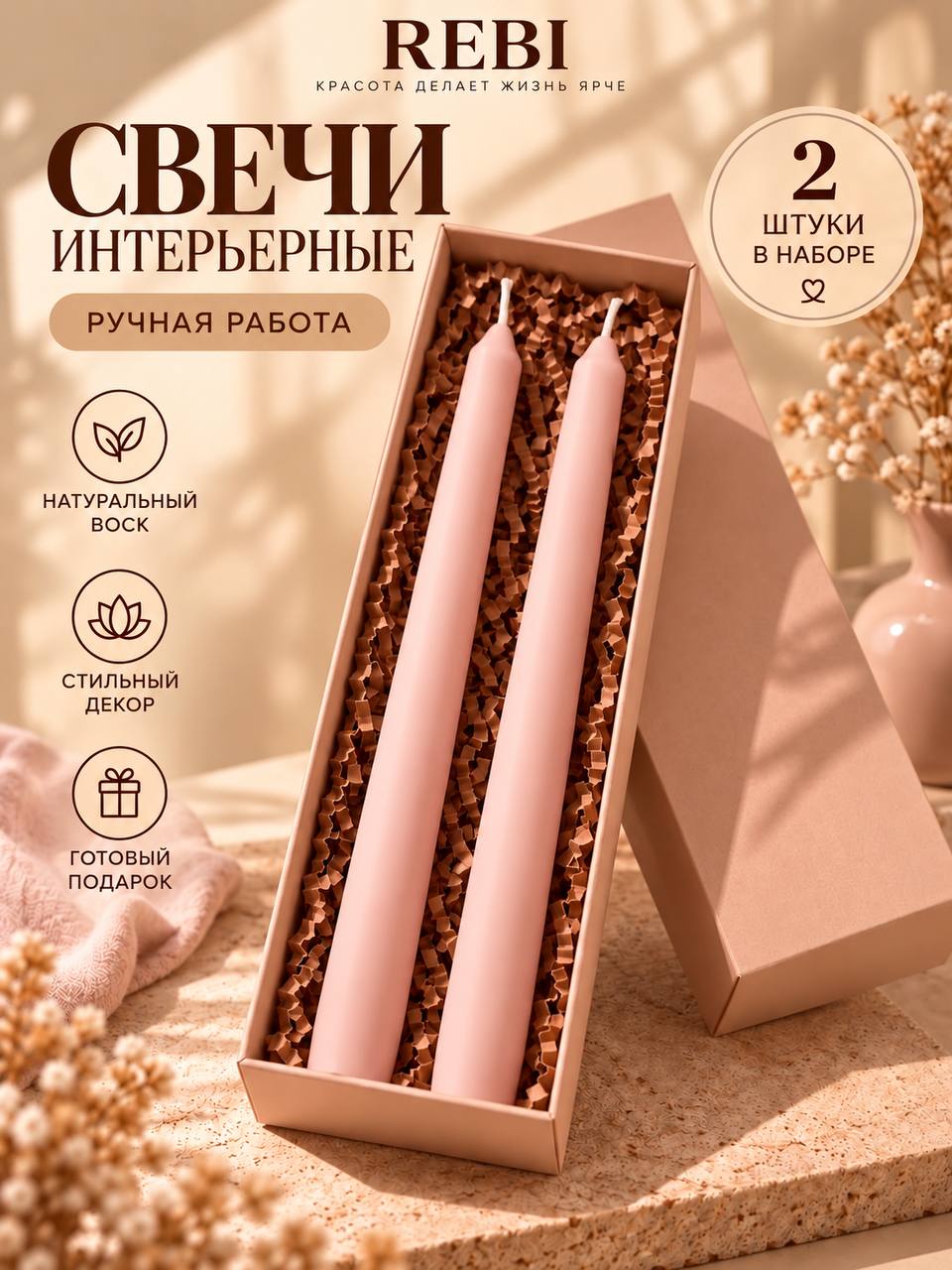 Подарочные интерьерные свечи из соевого воска для дома, гладкие длинные, набор 2 шт.2 шт. розовые