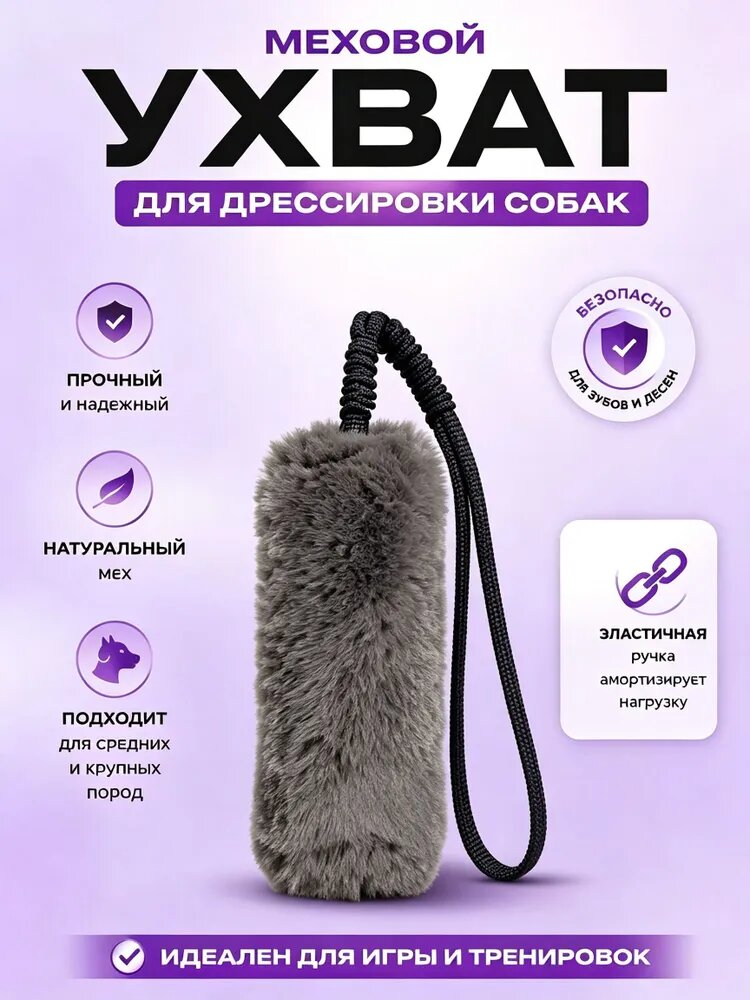 Меховой ухват для собак. Фиолетовая с темным натуральным мехом