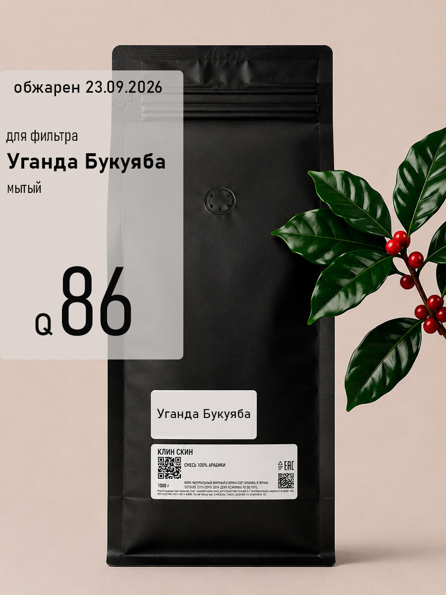 Кофе в зернах, Уганда Букуяба, 23.09.2026, 1000 г