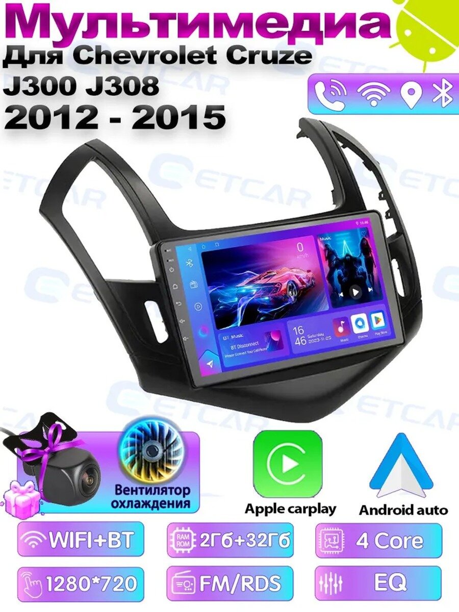 Автомагнитола ETCAR для Chevrolet Cruze 9" 2 DIN Android 2/32 ГБ