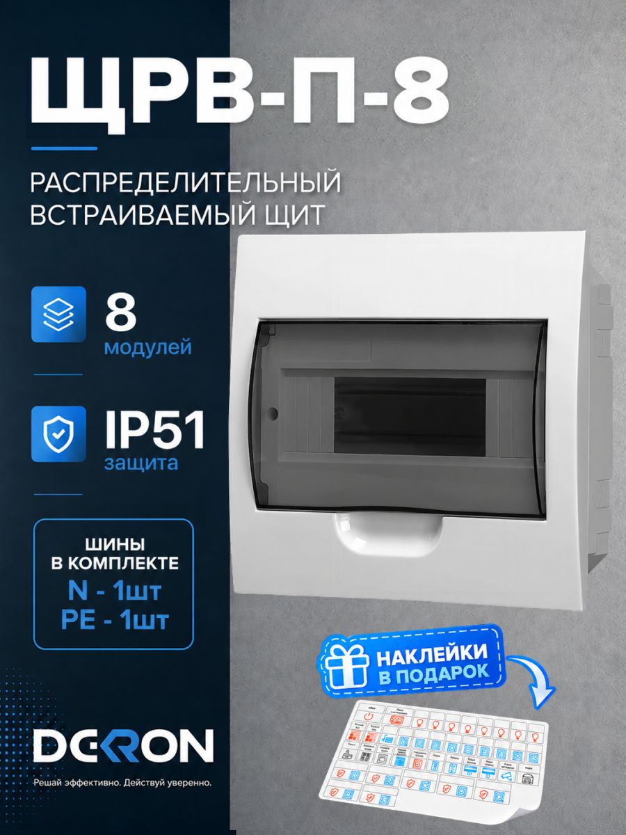 Щиток распределительный ЩРВ-П-8, 222х208х87мм, IP41, электрический пластиковый встраиваемый бокс для 8 модулей автоматов, квартирный с прозрачной дверцей