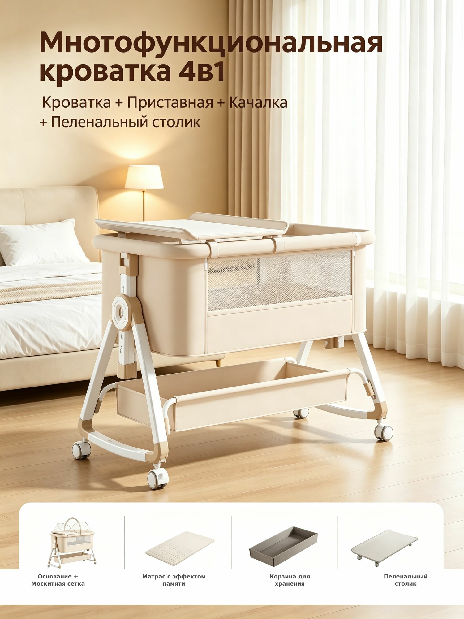 Кровать детская 55х94х82 см бежевый, с пеленальным столиком и колесиками, трансформер 4в1 для детей 0-3 лет