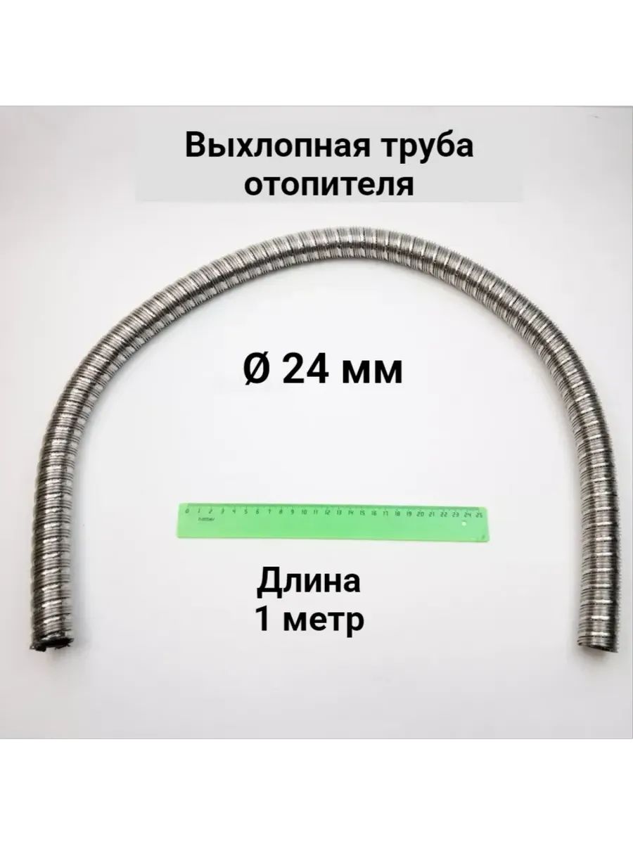 Металлорукав д.24 мм (L 1000 мм) д.2283