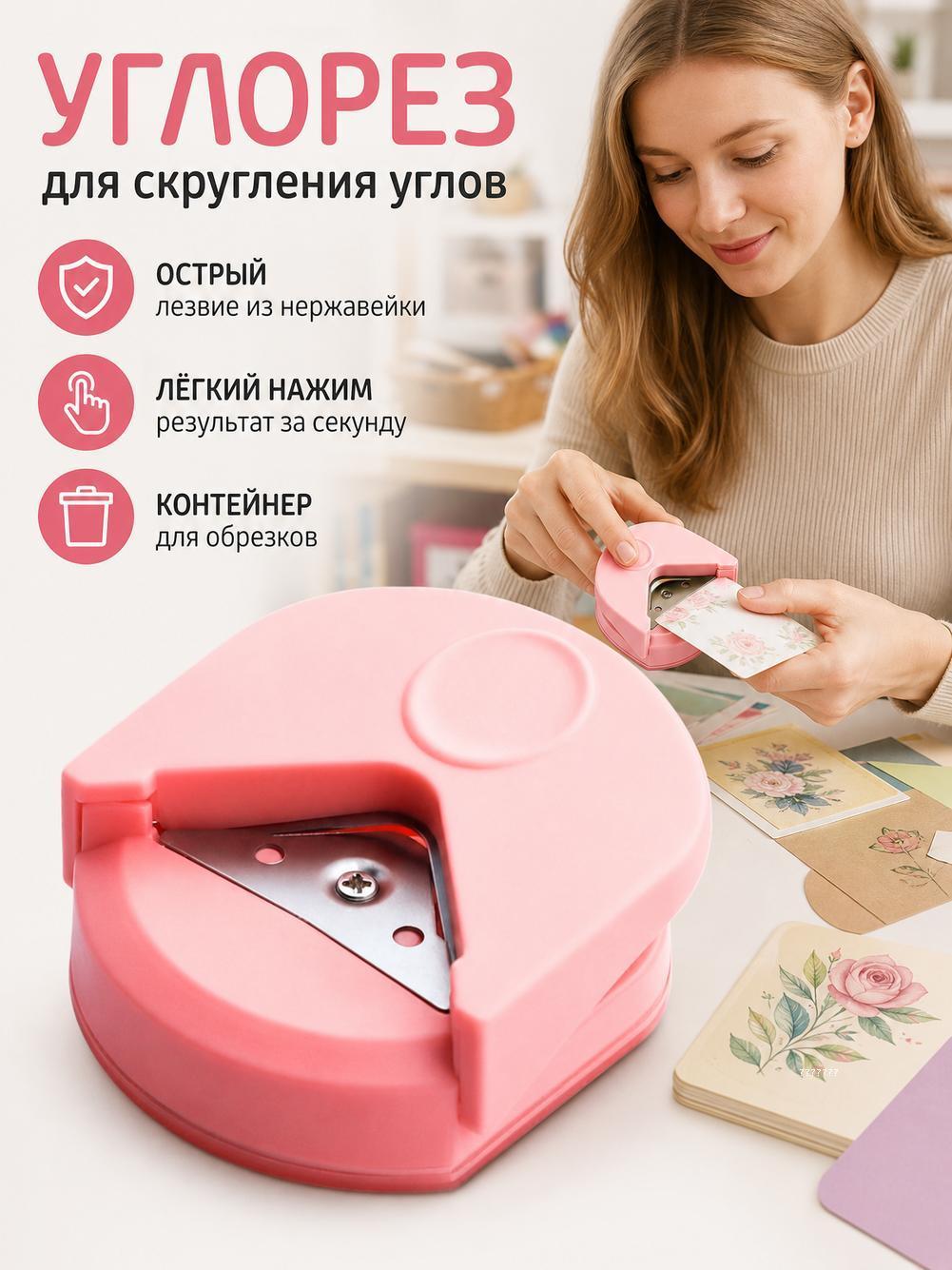 Обрезчик углов, радиус 4 мм, для скрапбукинга, черный