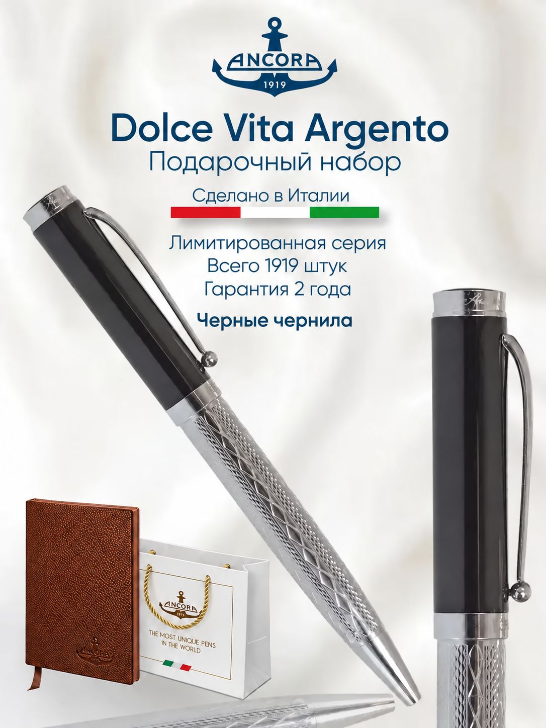 Подарочный набор Ancora: шариковая ручка "Dolce Vita Argento", ежедневник А5 и фирменный пакет.