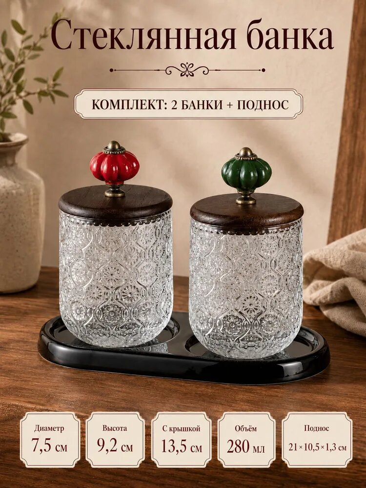 Банка для продуктов 280 мл стекло с деревянной крышкой, набор 2 шт с подносом