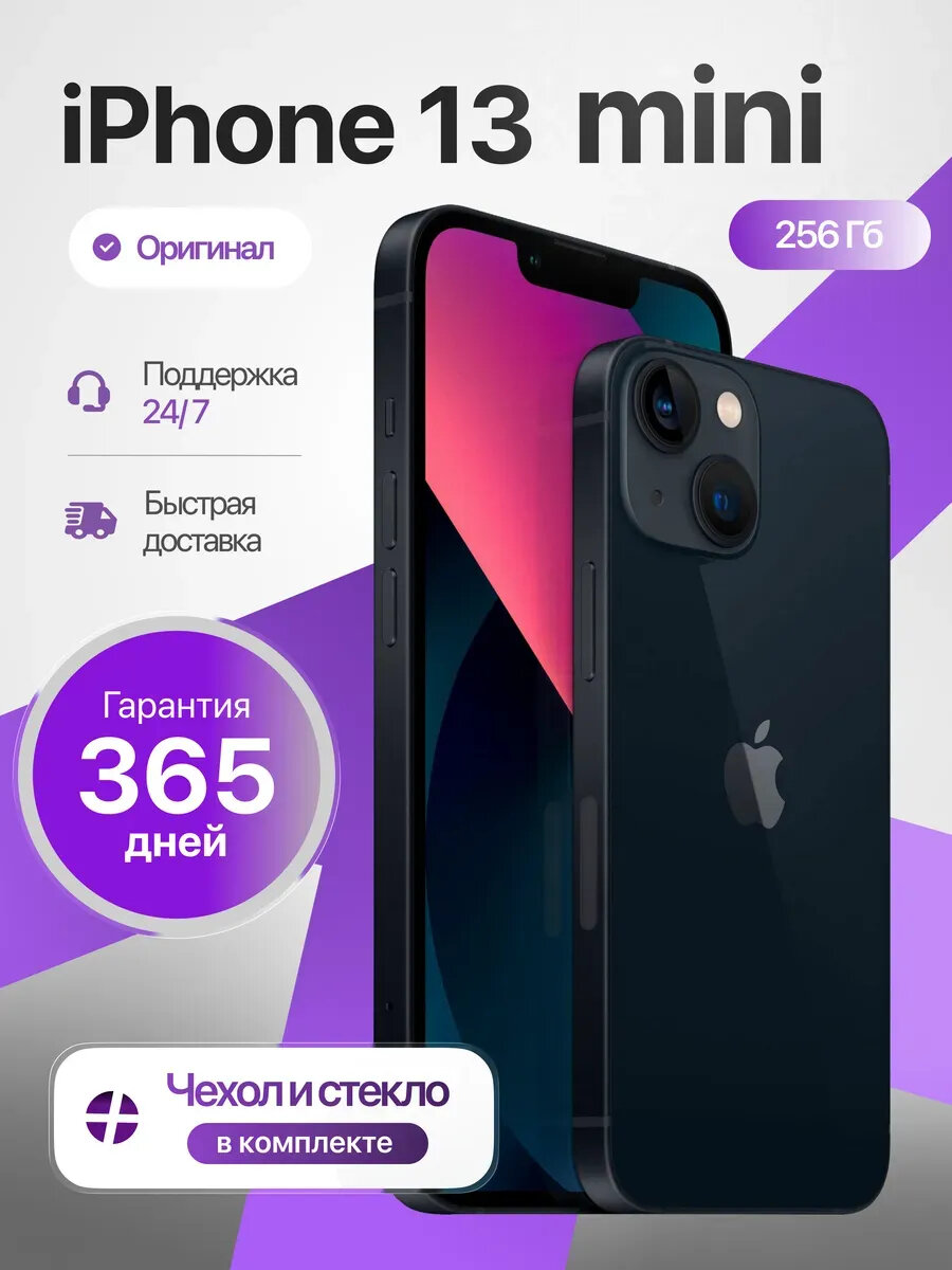 Смартфон Apple iPhone 13 mini, 256 ГБ, 4 ГБ ОЗУ, экран 5,4″ OLED, 60 Гц, камера 12 МП, черный, 1 nano-SIM