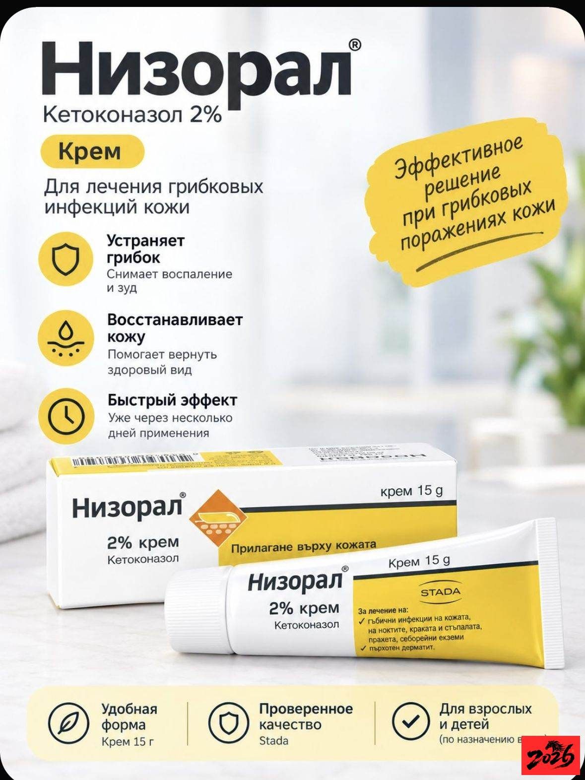 Низора крем