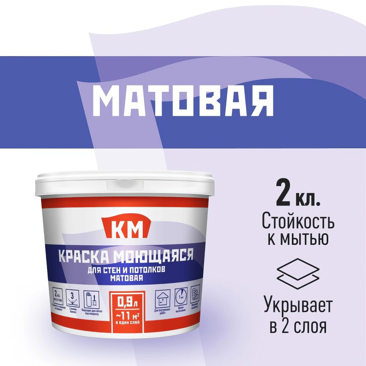 Краска моющаяся КМ база С бесцветная 0,9 л