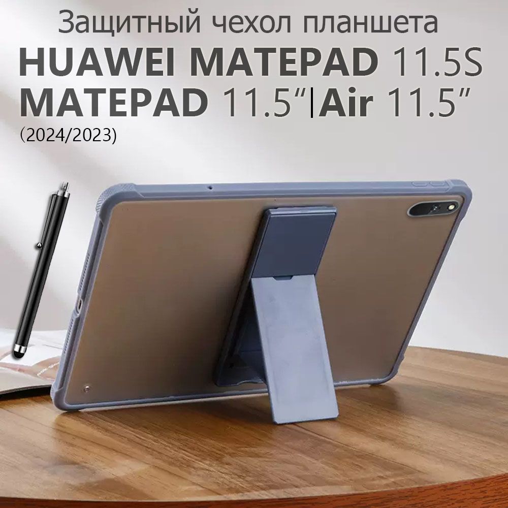 Чехол для планшета Huawei MatePad 11.5 S (2024) / MatePad 11.5 ( 2023) Air, подставка