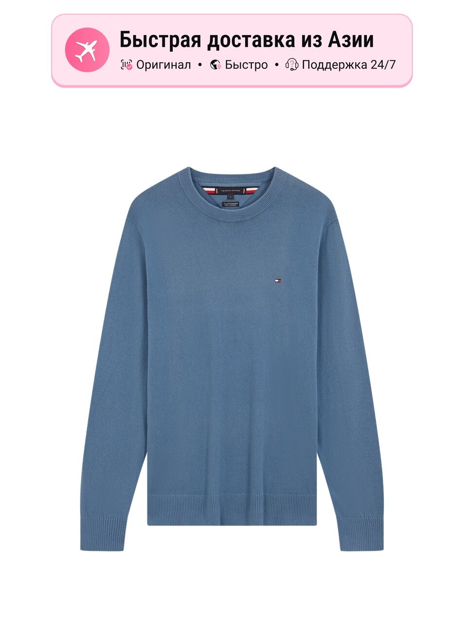 Свитер TOMMY HILFIGER 1420241603, 1 шт.
