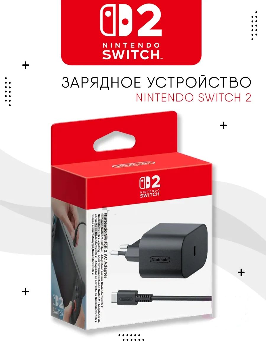 Сетевое зарядное устройство Nintendo Swith 2 AC Adapter, черный