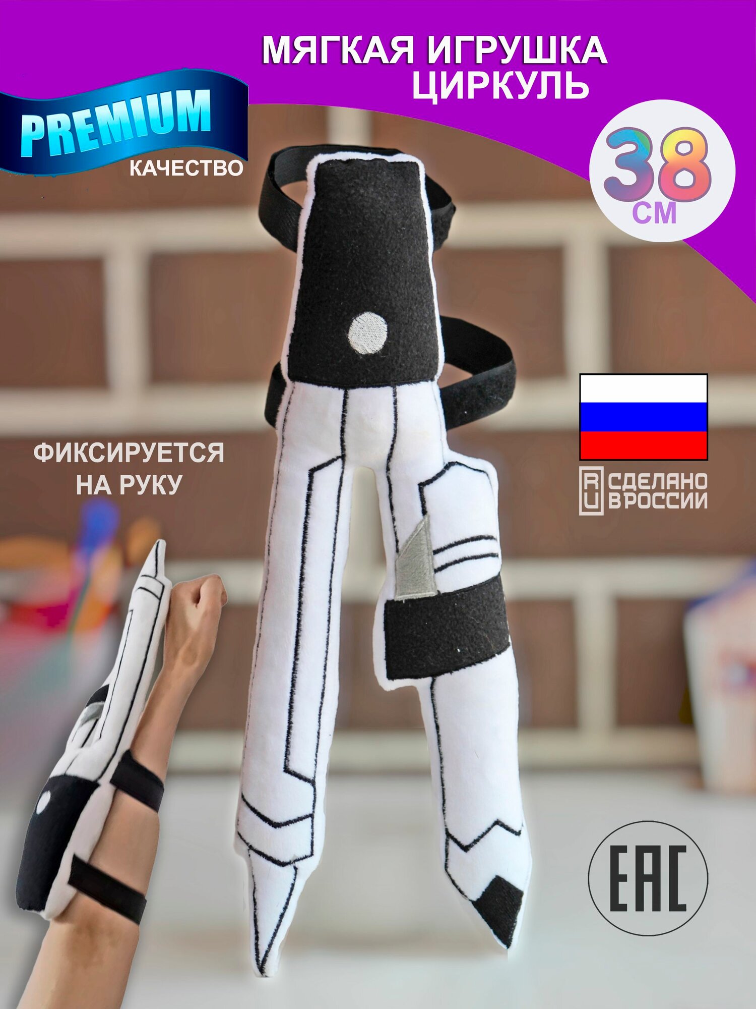 Мягкая игрушка бумажное образование Циркуль мисс Серкл