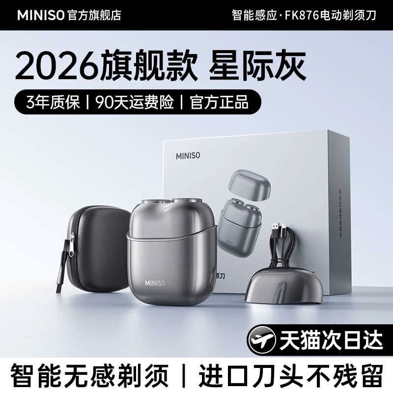 MINISO Мужской электрический бритье с умным датчиком, сухая/влажная эксплуатация, полностью моющийся, звездный серый