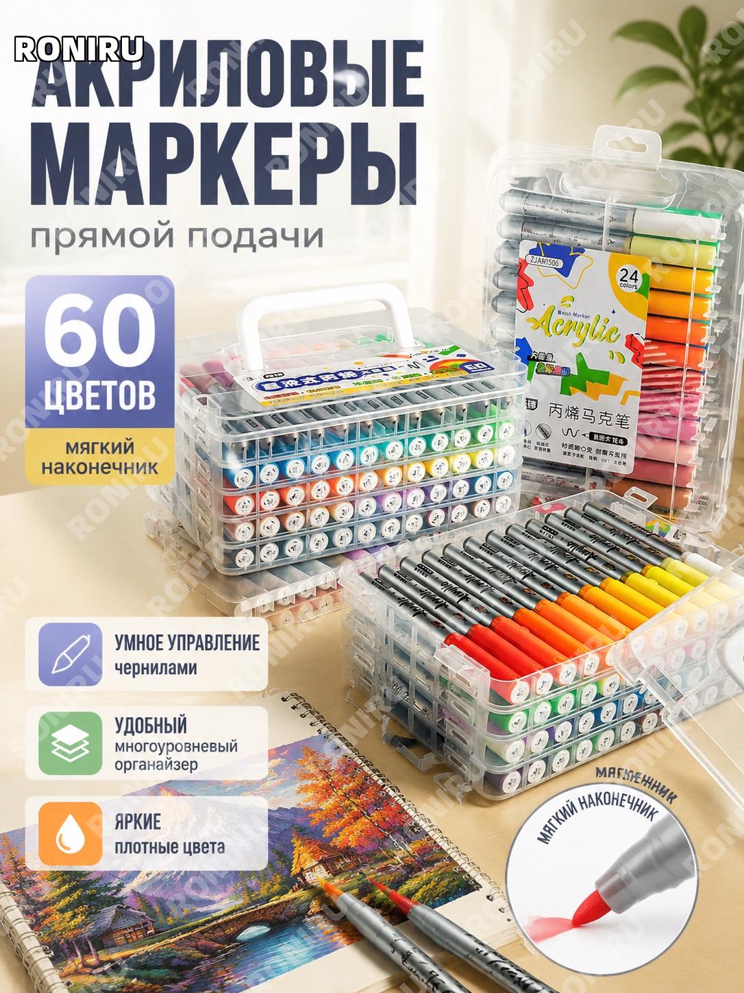 Набор акриловых маркеров 60 цветов с мягким наконечником, жидкие чернила, умный контроль подачи для рисования!
