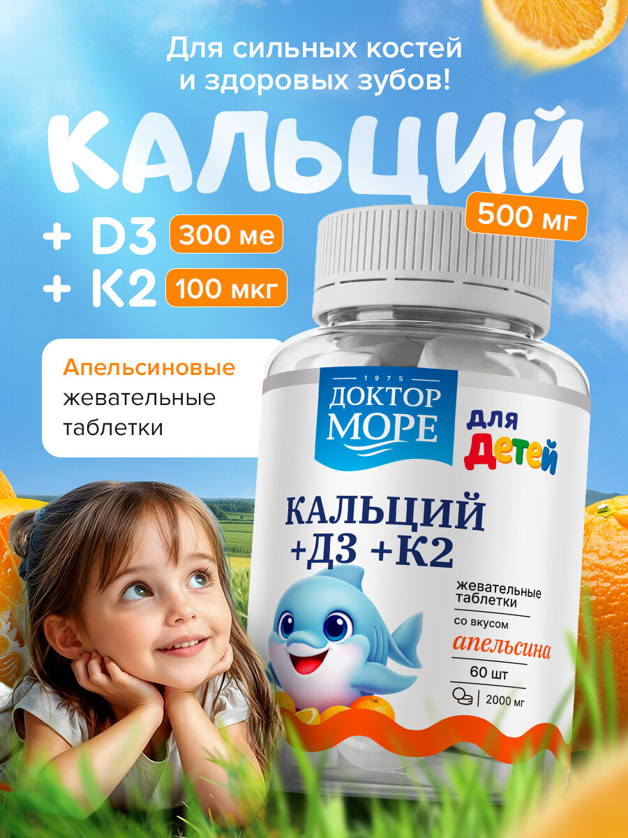 Кальций для детей витамины для иммунитета д3 детский, 60 пастилок