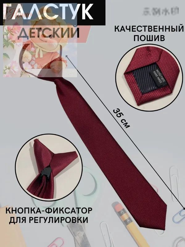 Галстук