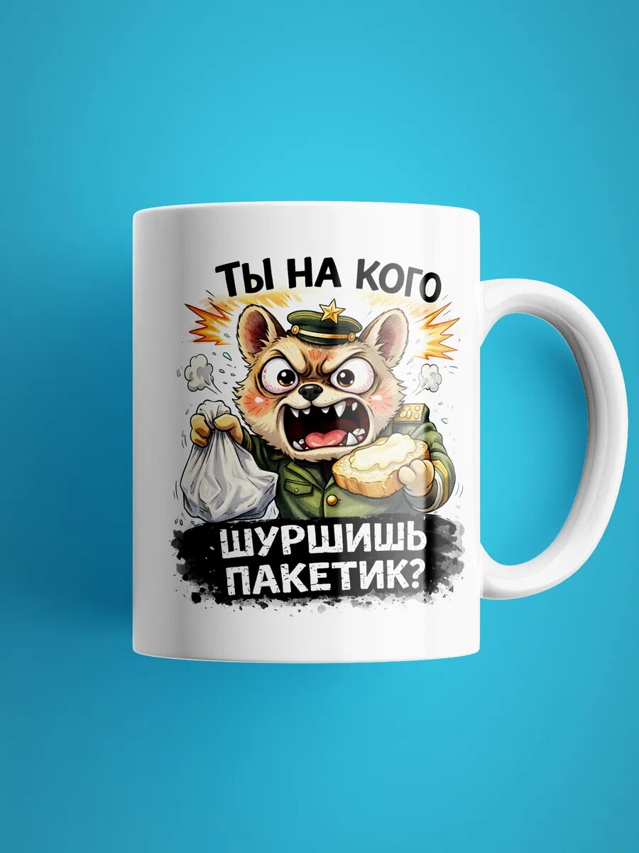 Кружка керамическая TOP CUP, С приколом для друга, белая, 330 мл