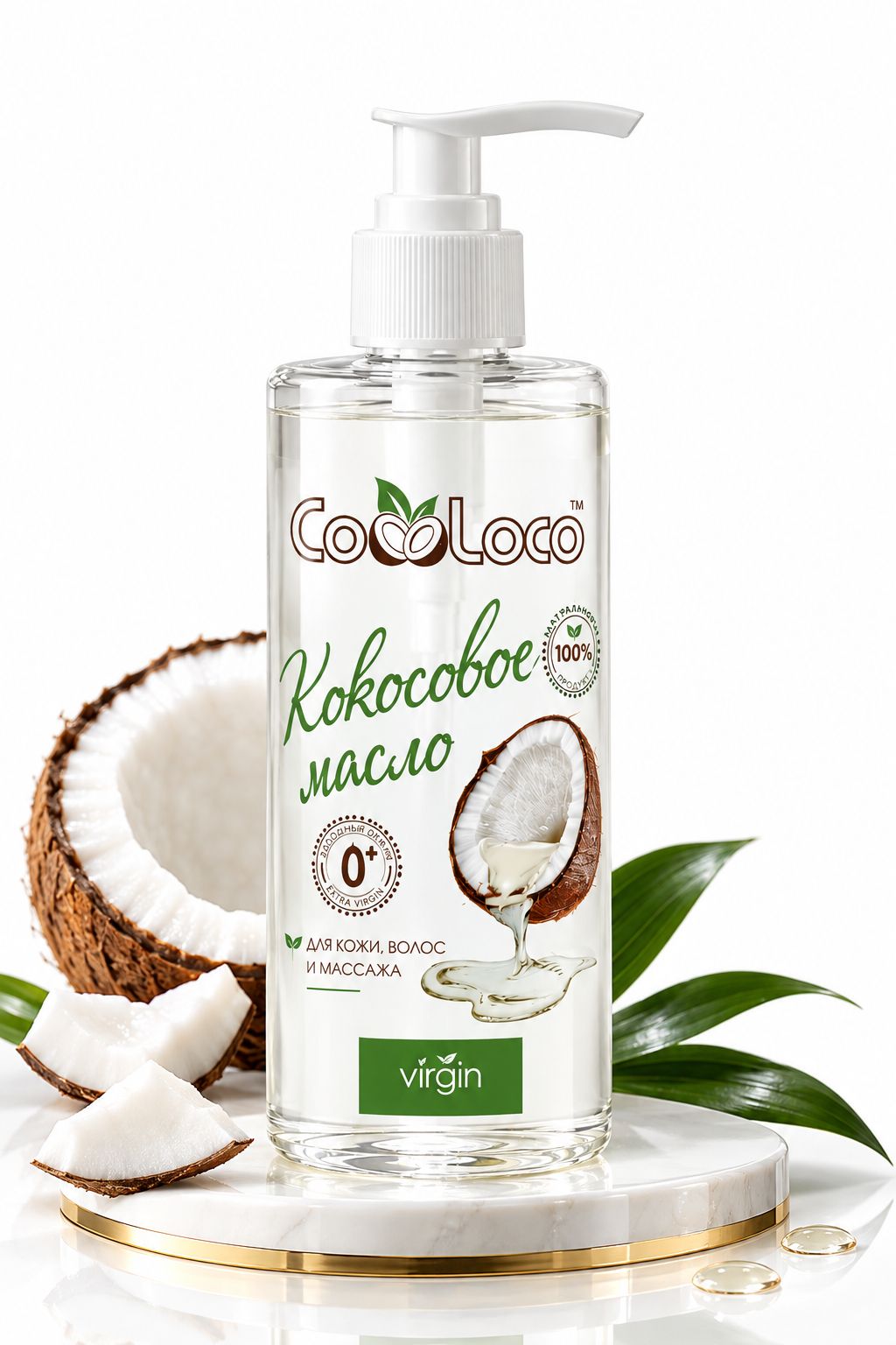 Кокосовое масло холодного отжима CocoLoco нерафинированное для тела детей с рождения