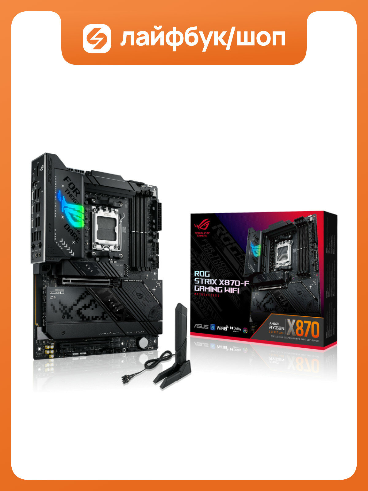 Материнская плата ASUS ROG STRIX X870-F WIFI, AM5, AMD X870, ATX, DDR5 90MB1IV0-M0EAY0