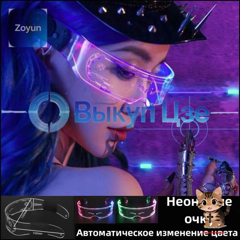 Неоновые светящиеся очки, Очки для селфи, cyberpunk, для стрима, вечеринок, тик тока, светодиодные