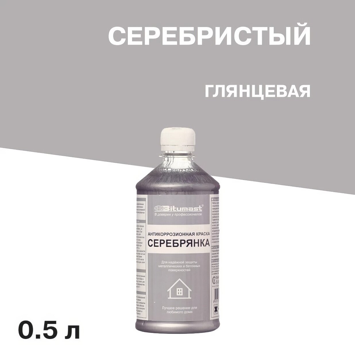 Краска антикоррозионная Bitumast серебристая глянцевая 0,5 л