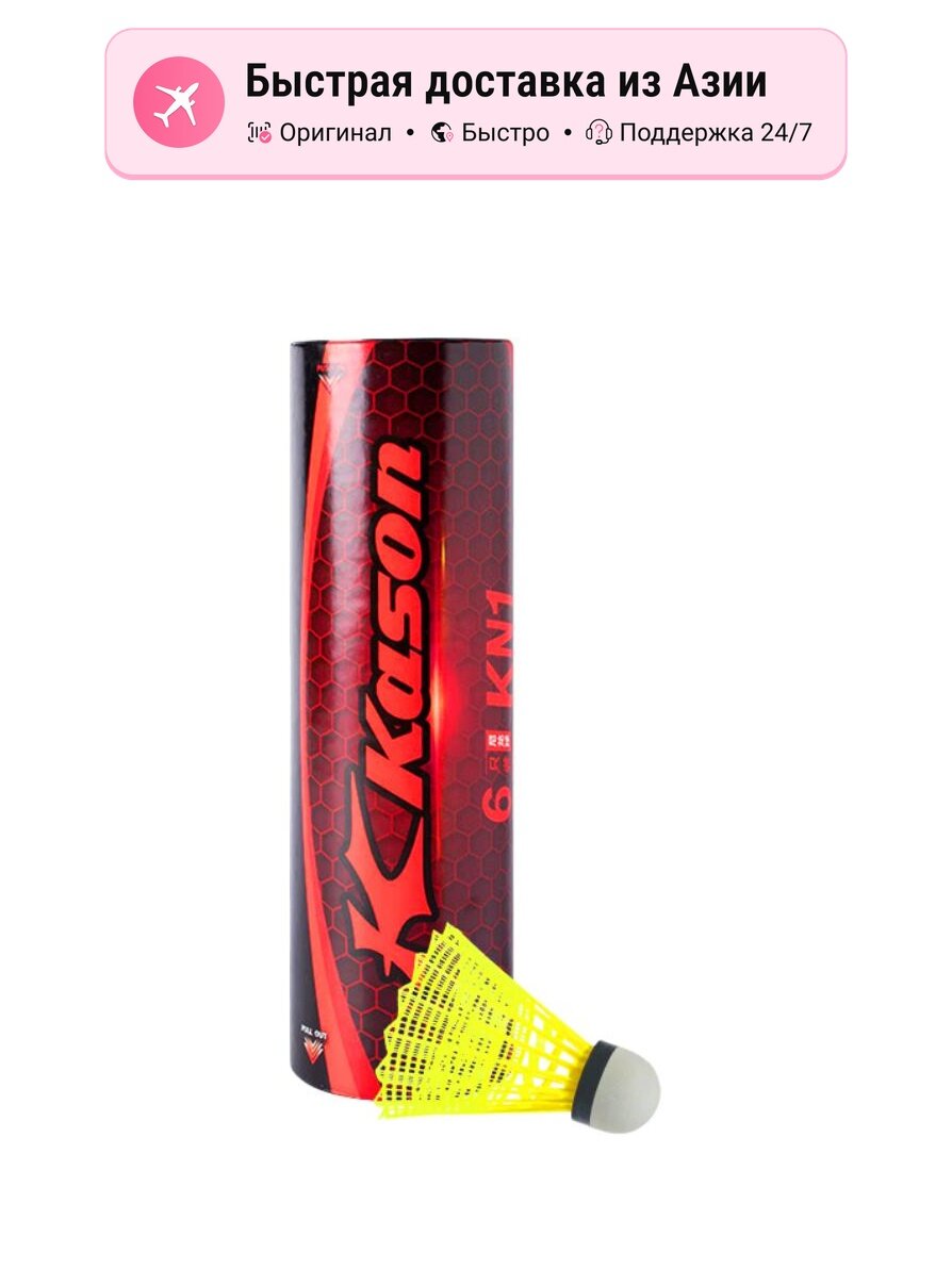 Воланчики унисекс Li Ning x Kason 6 Pack Nylon для зала и улицы