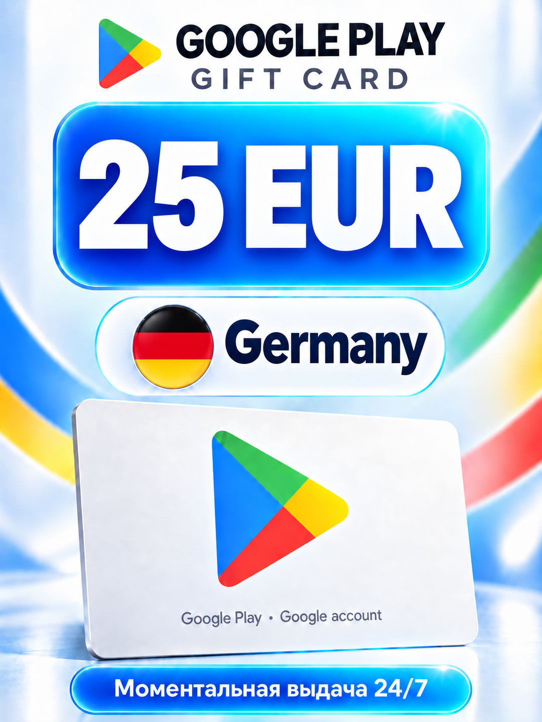 Подарочная карта Google Play 25 EUR / Германия / Пополнение счёта / Gift Card Google Play Germany