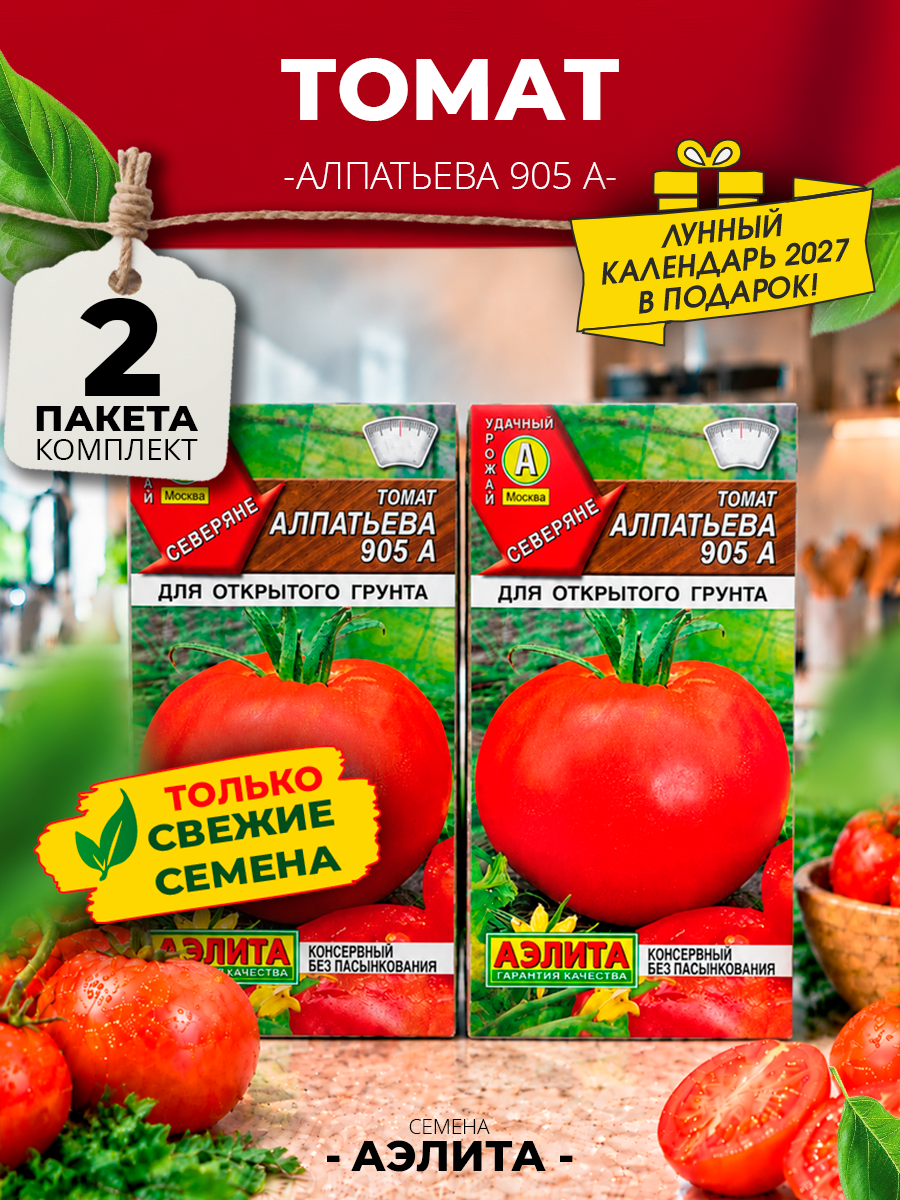 Томат Алпатьева 905 А, 20шт, Б/П (Аэлита) new27 2 шт.