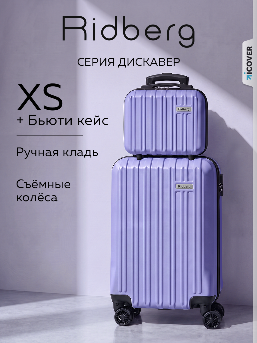Комплект чемоданов 