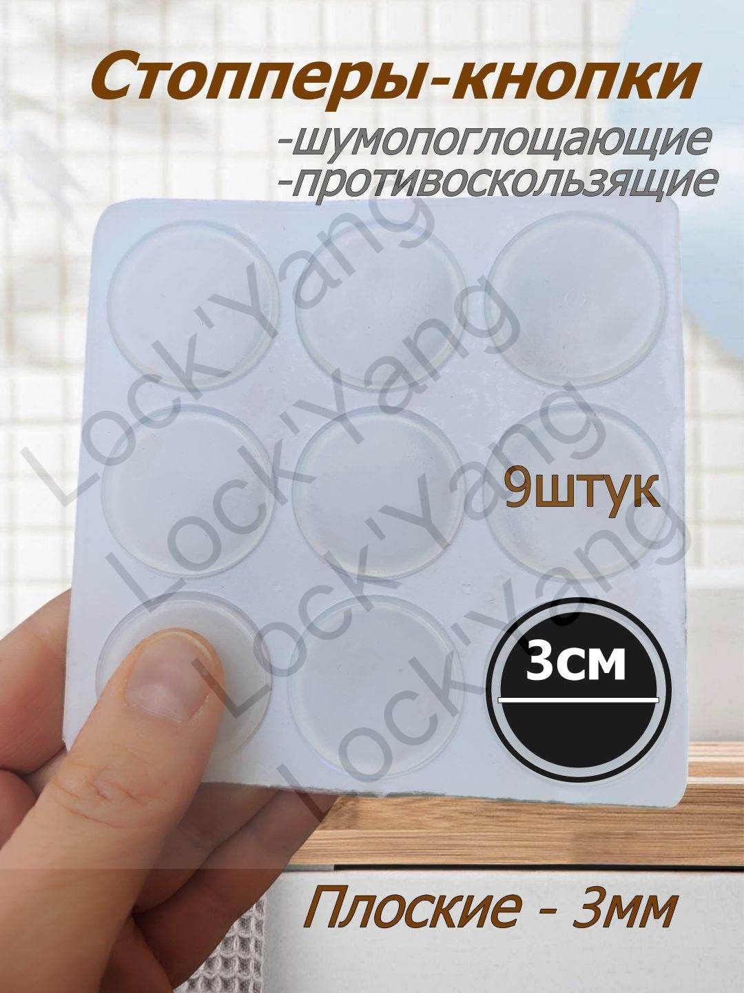 Ограничитель дверной настенный мебельный. Набор стопперов мебельных 9 штук. Силиконовый упор для двери защитный от