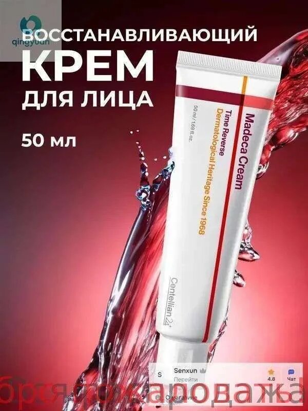 Антивозрастной крем Madeca с центеллой и ретинолом для сияющей кожи