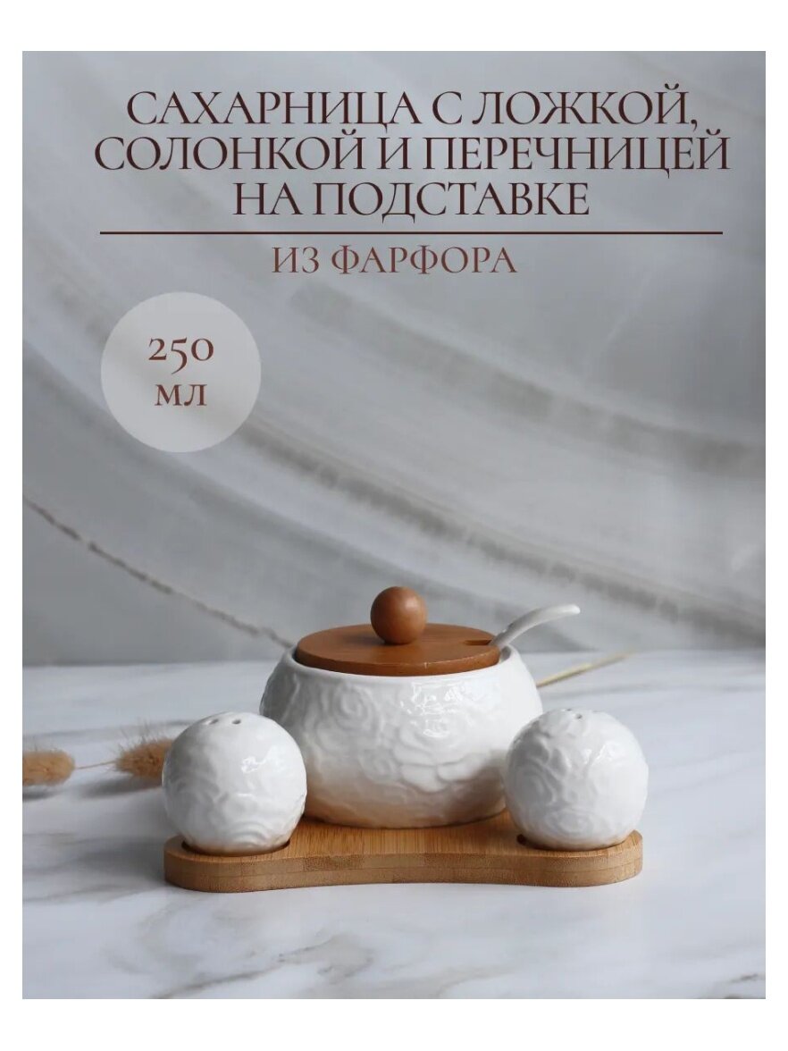 Набор для сервировки Balsford роза сахарница, солонка и перечница на подставке (193-48022)