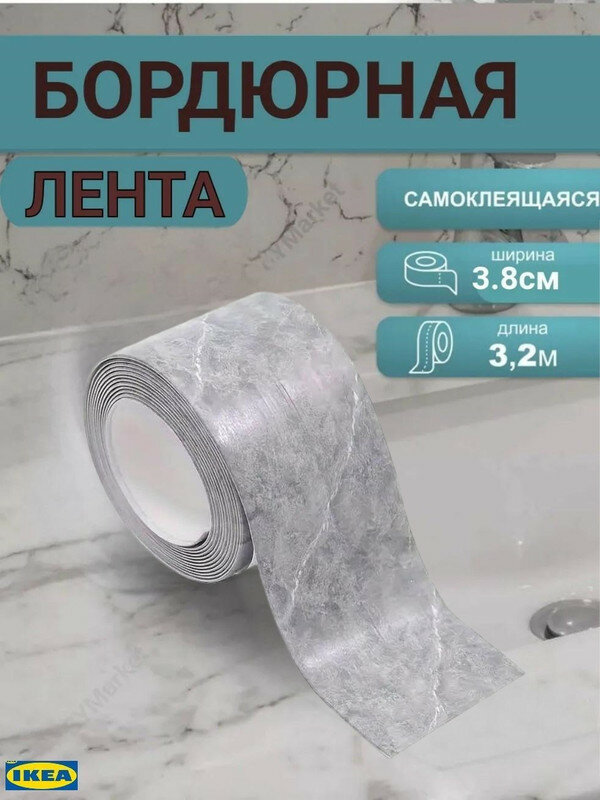 IKEA Клейкая лента 38 мм 3.2 м, 1 шт-