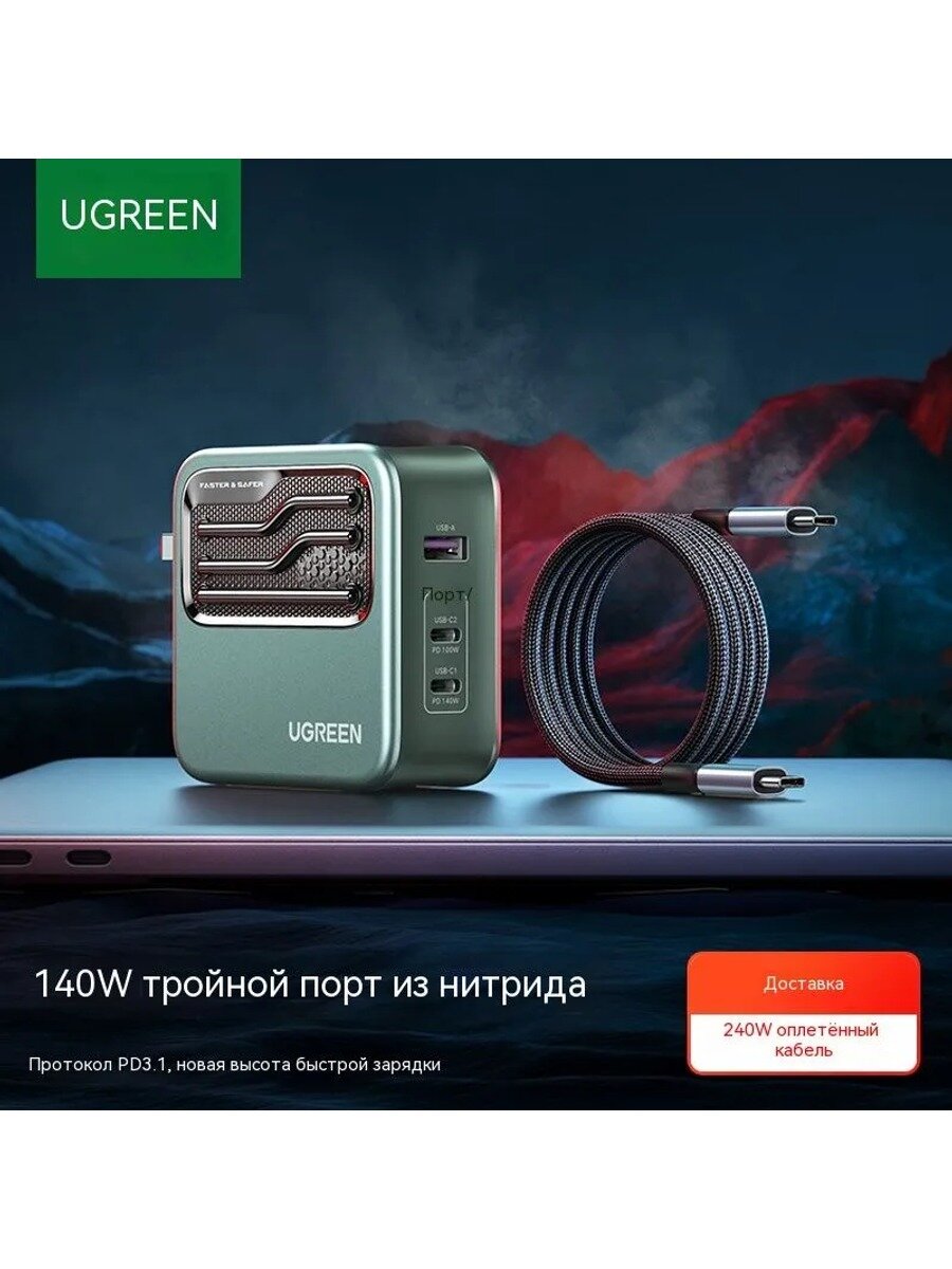 Зарядное устройство UGREEN 140 Вт GaN с тремя портами USB-C и USB-A